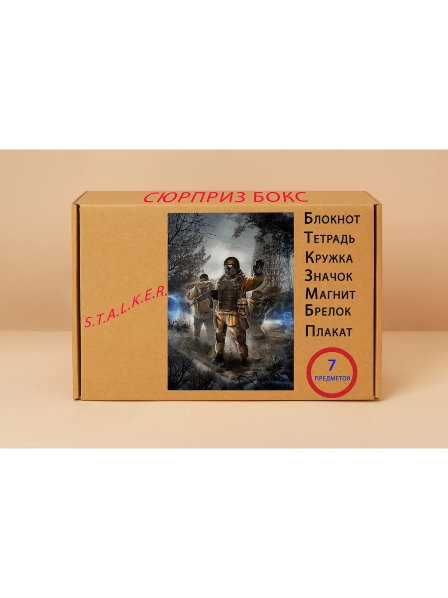 Подарочный набор - S.T.A.L.K.E.R. - Сталкер № 1