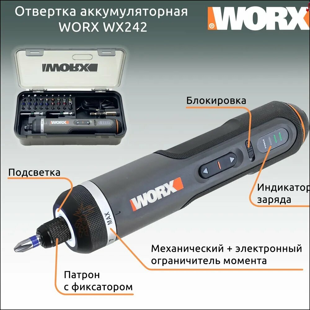 Аккумуляторная отвертка Worx WX242 4В, 5 Нм, 2 Ач, с механическим ограничением момента