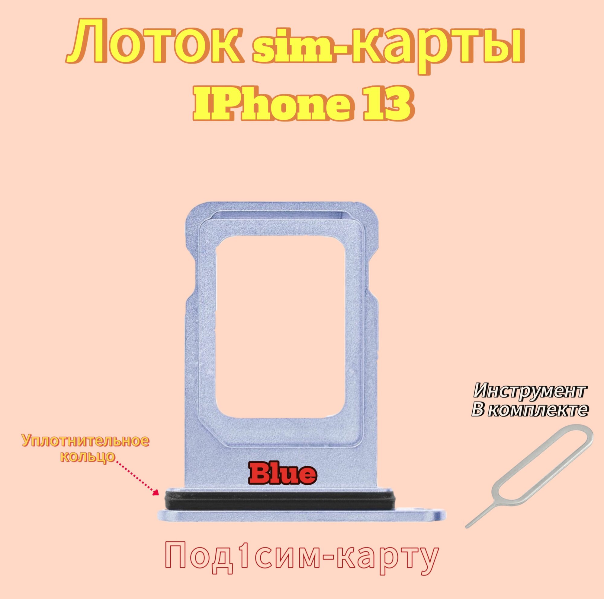 Лоток (держатель) SIM-карты IPhone 13 (BLUE)