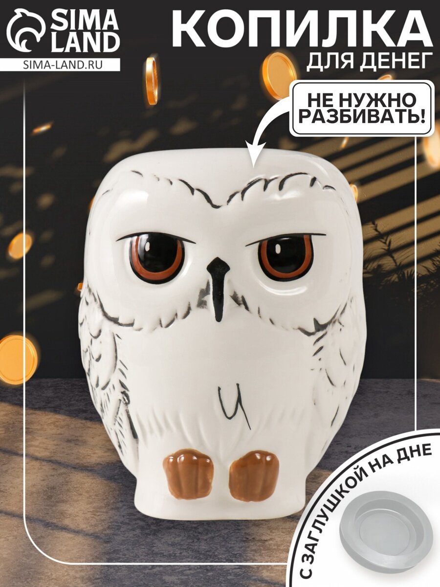 Копилка для денег «Белый северный филин», керамика, 10.5×9×12.5 см