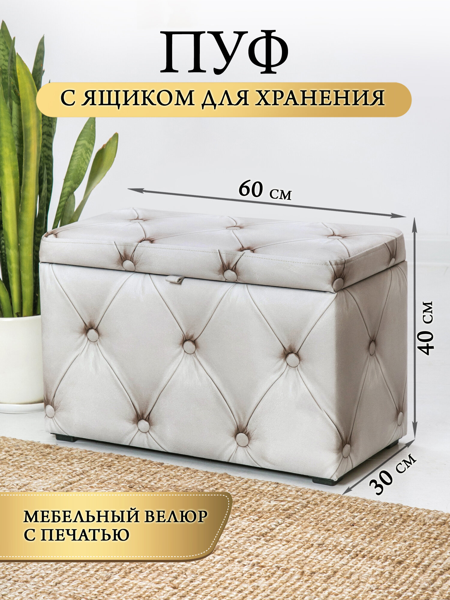 Пуфик с ящиком мягкий прямоугольный