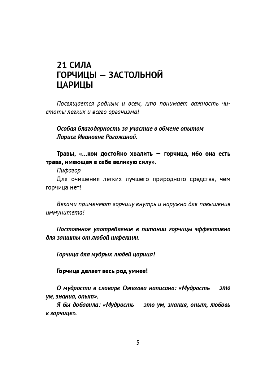 Горчица — фото 1