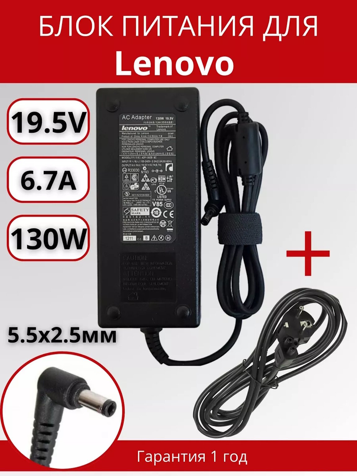 Блок питания для ноутбука Lenovo 5.5x2.5мм, 130W (19.5V, 6.7A) с сетевым кабелем, ORG