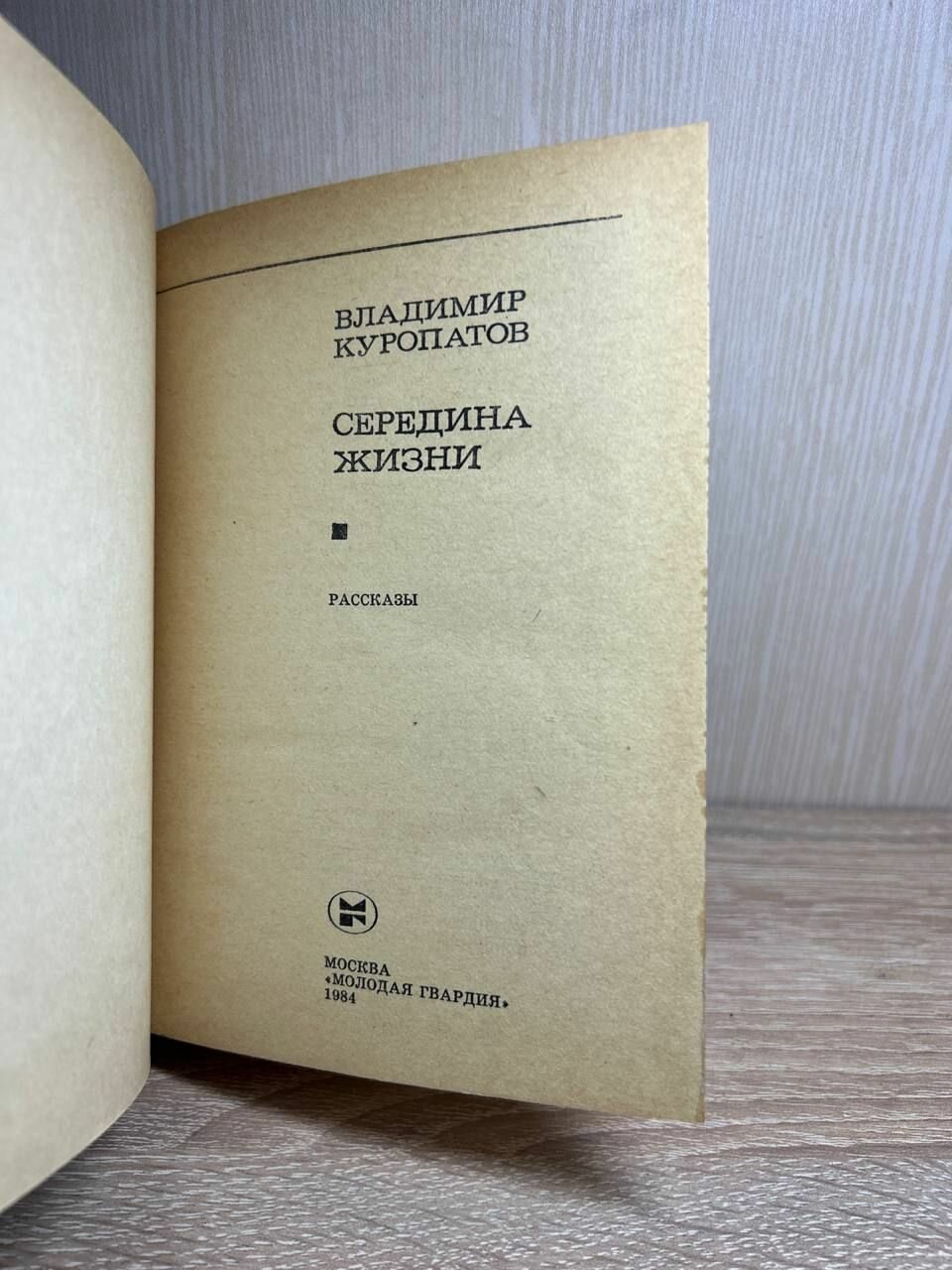 Середина жизни — фото 1