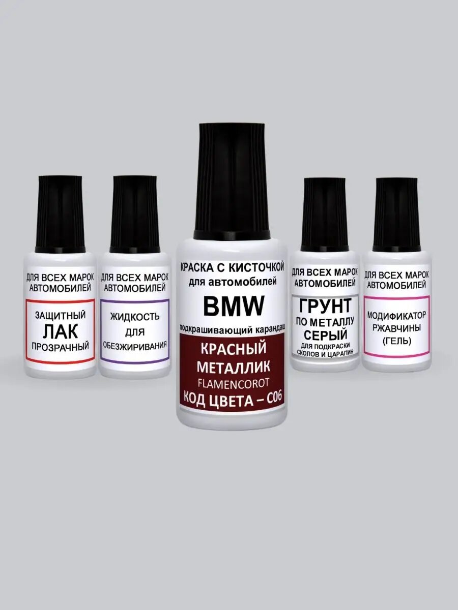 Краска автомобильная C06 BMW Красный перламутровый металлик, FLAMENCO RED, ремкомплект 5 флаконов