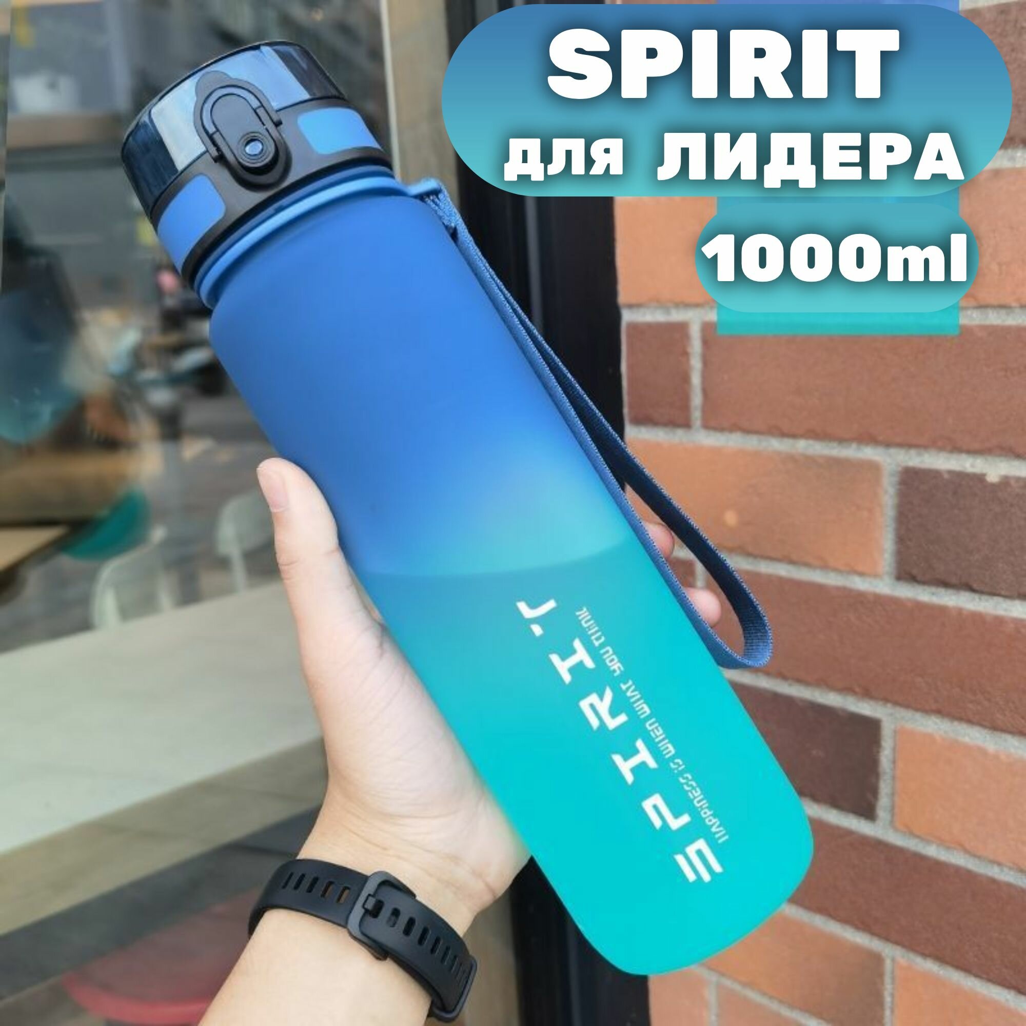 Бутылка SPIRIT лидера, мерная шкала, поликарбонат, 1 л, синяя