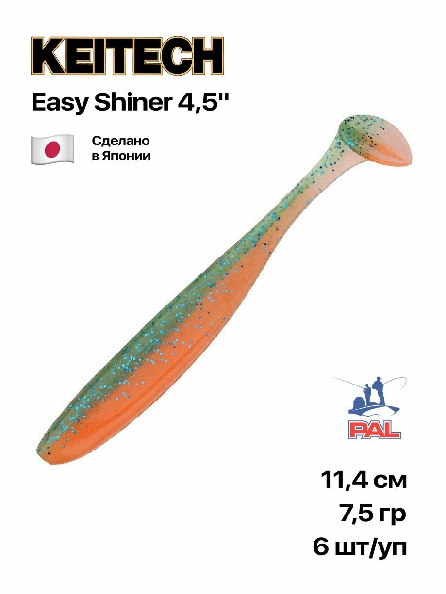 Приманка силиконовая Keitech Easy Shiner 4,5", 11,4 см, 6 шт/уп, #PAL11 Rotten Carrot