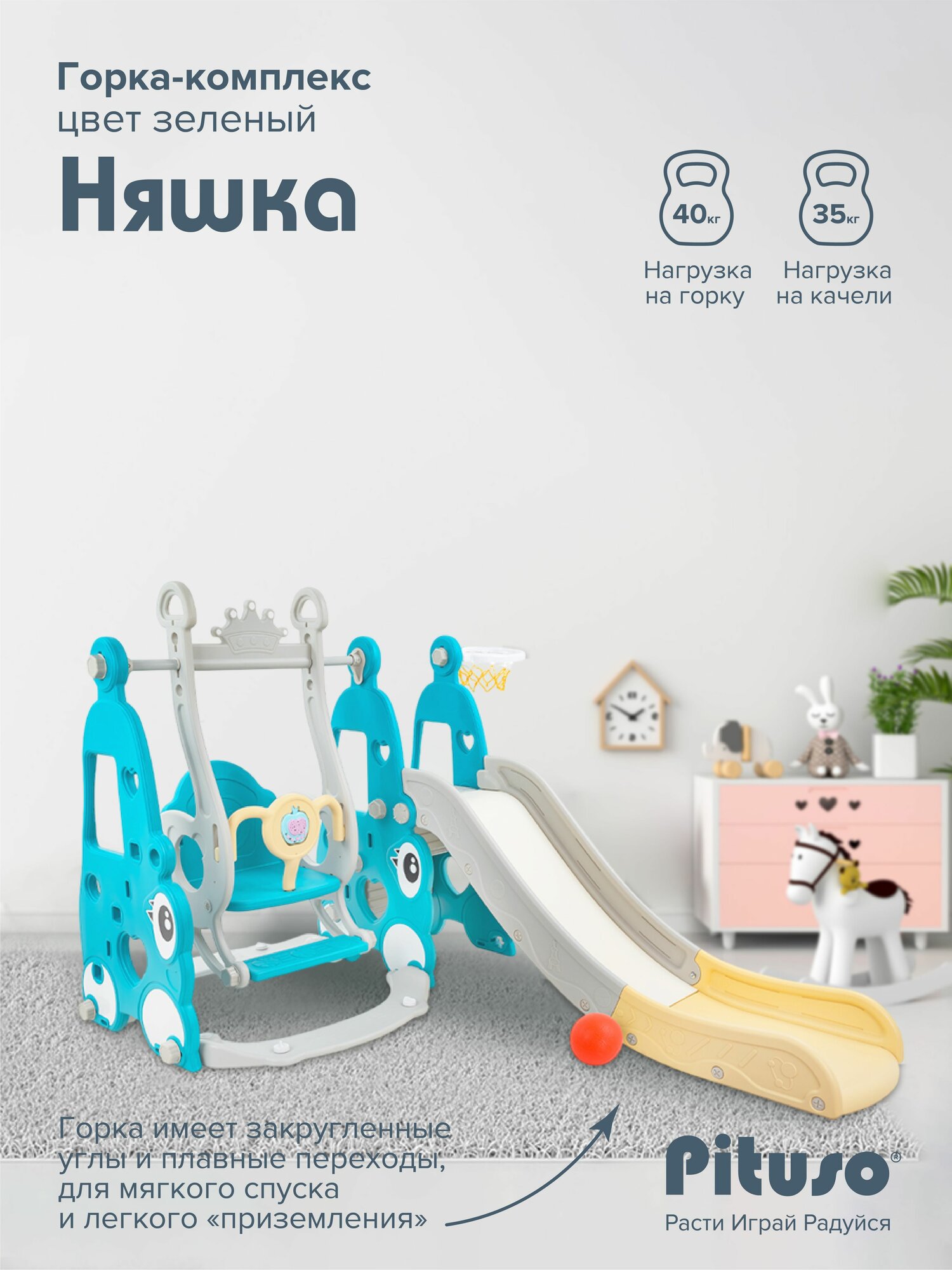 Горка детская с качелями Pituso Няшка , игровой комплекс 3 в 1 с баскетбольным кольцом, цвет зеленый
