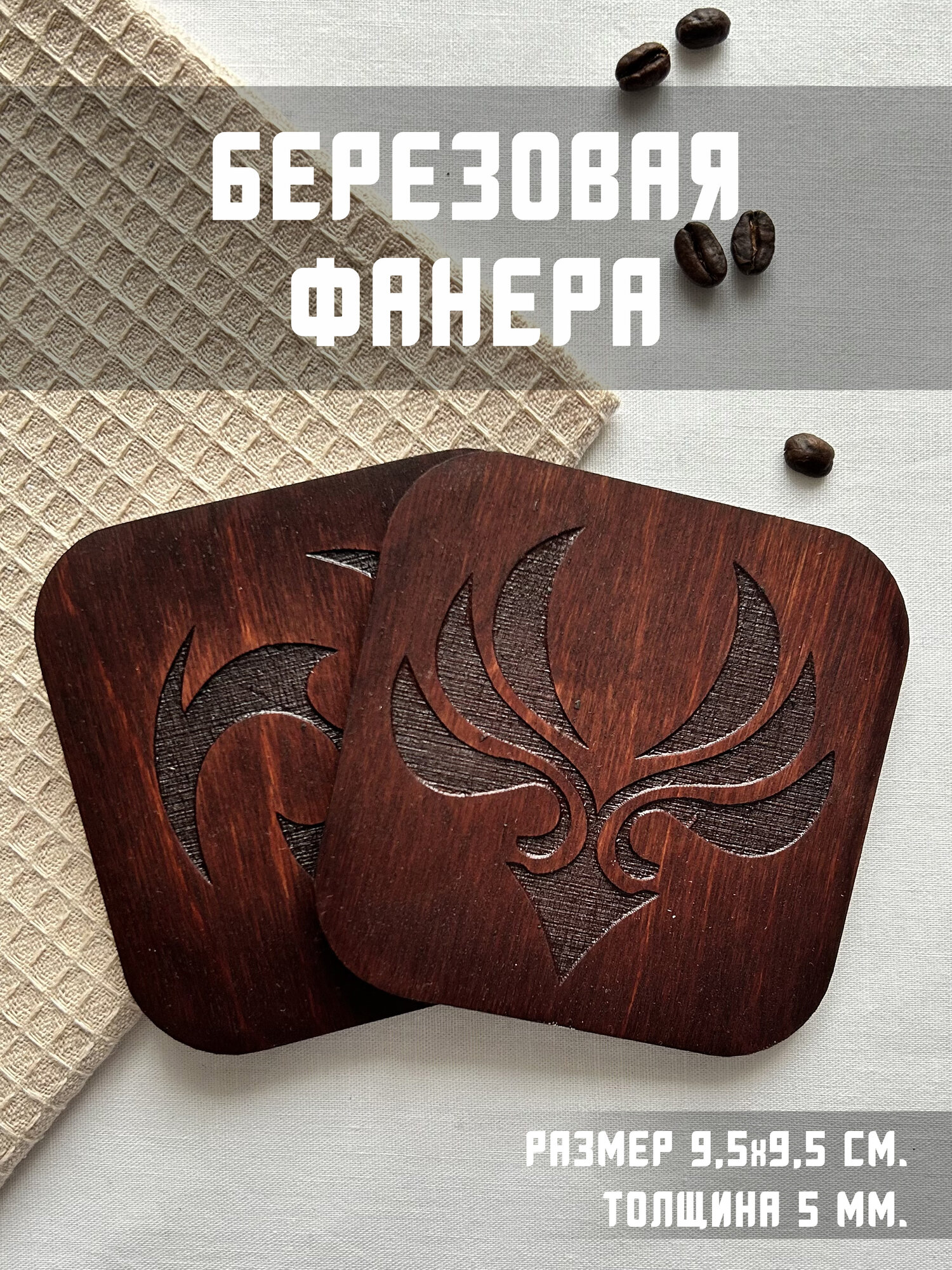 Подставка под кружку "Genshin Impact", березовая фанера, 10x10см