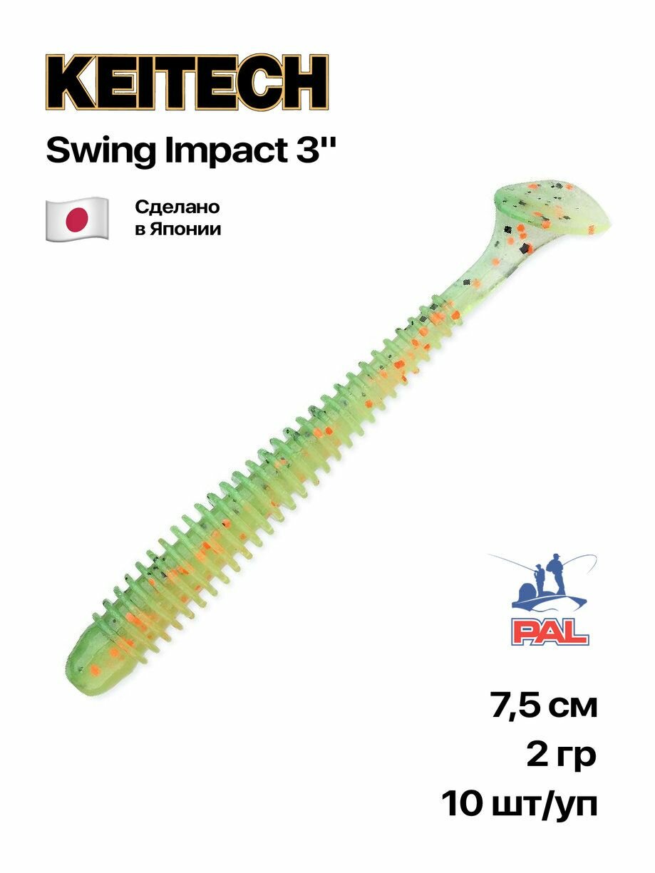Приманка силиконовая Keitech Swing Impact 3", 7,6 см, 10 шт/уп, #EA05 Hot Fire Tiger