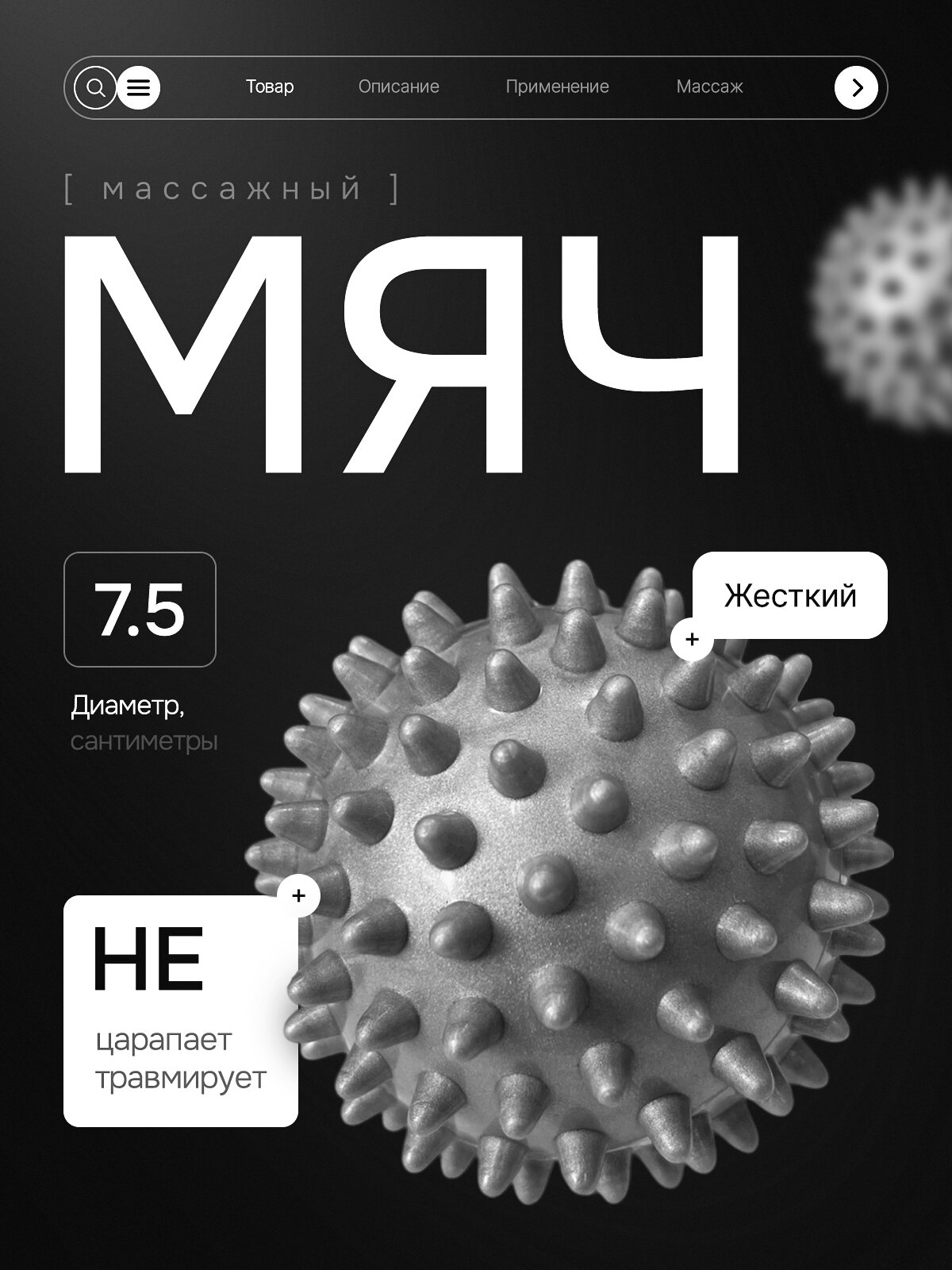 Мячик массажный с шипами. Мяч для МФР, мячик массажный для ног твердый