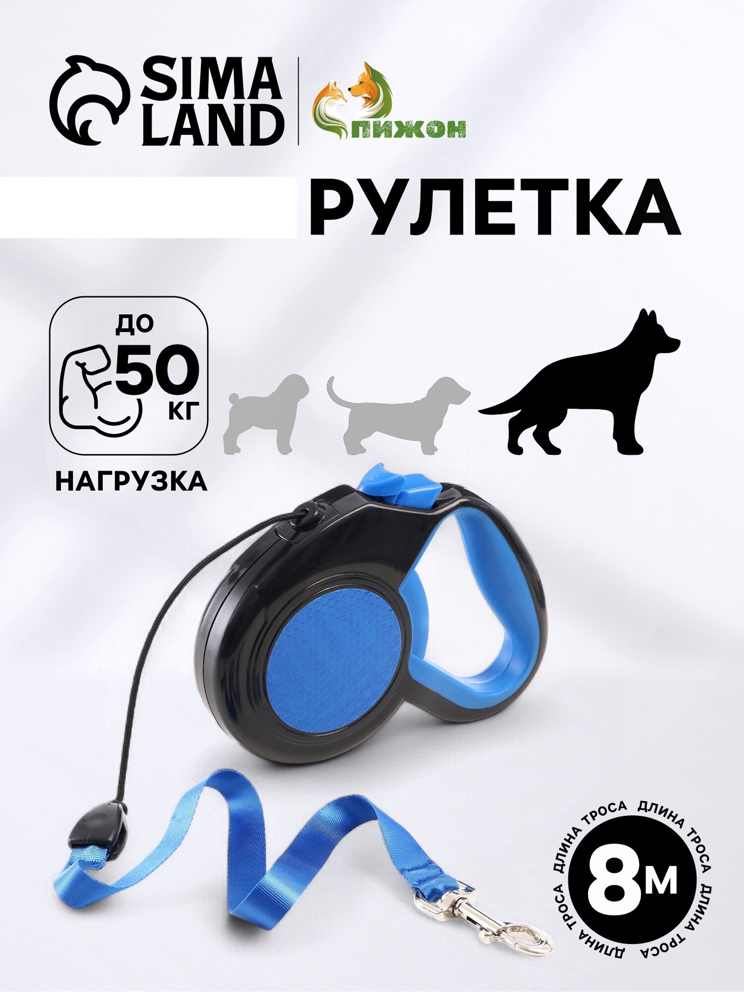 Рулетка "Пижон" светоотражающая, 8 м, до 50 кг, трос, прорезиненная ручка, голубая