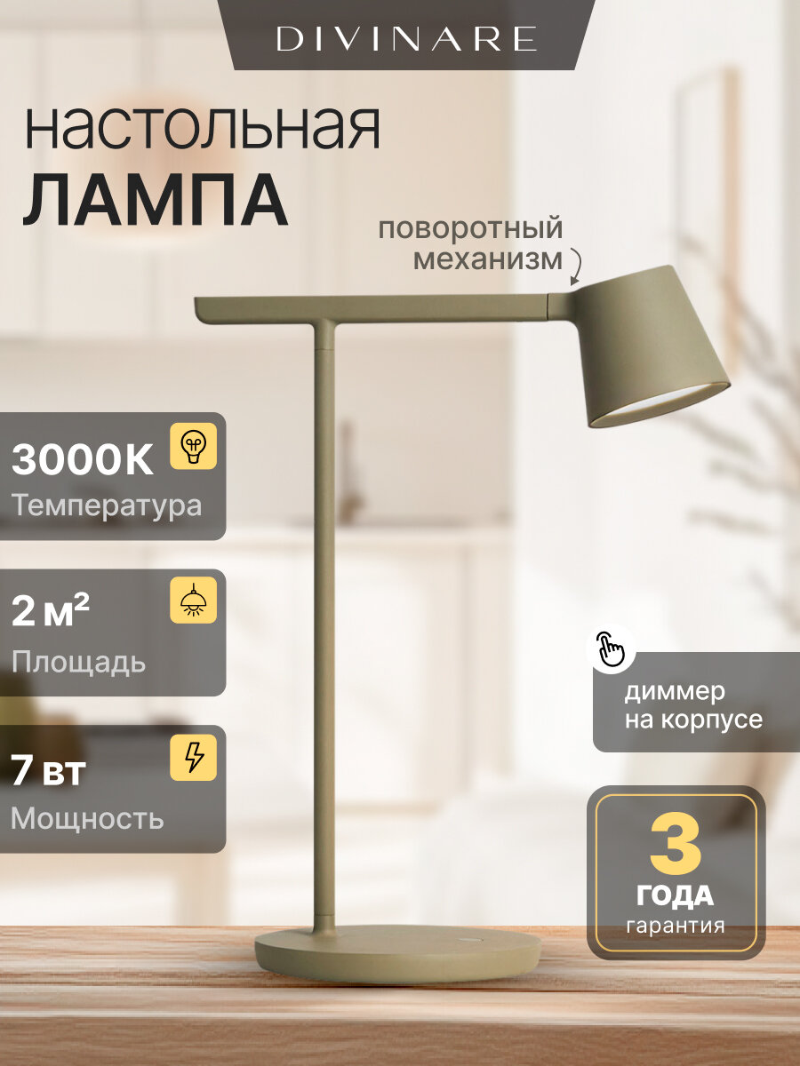 Офисная настольная лампа Divinare UFO 1387/13 TL-7 / LED / зелёный