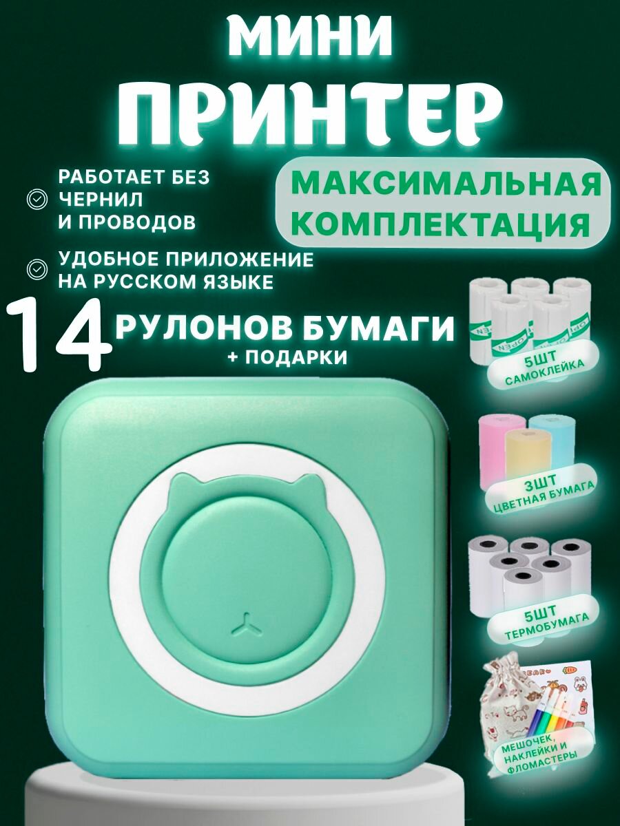 Мини-принтер