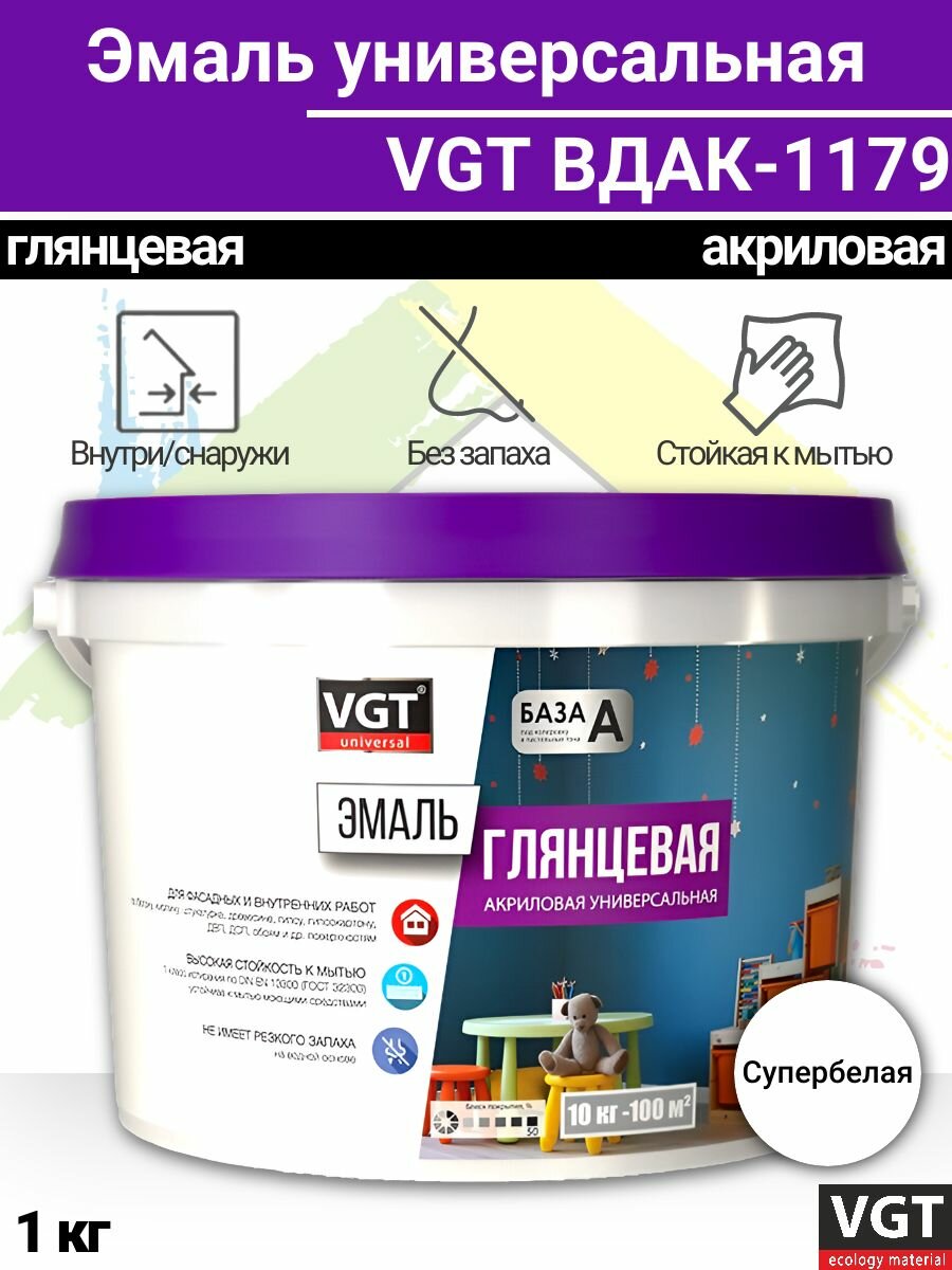 Эмаль акриловая/ краска белая износостойкая ВГТ/ VGT ВДАК-1179, глянцевая, супербелая, база А 1 кг