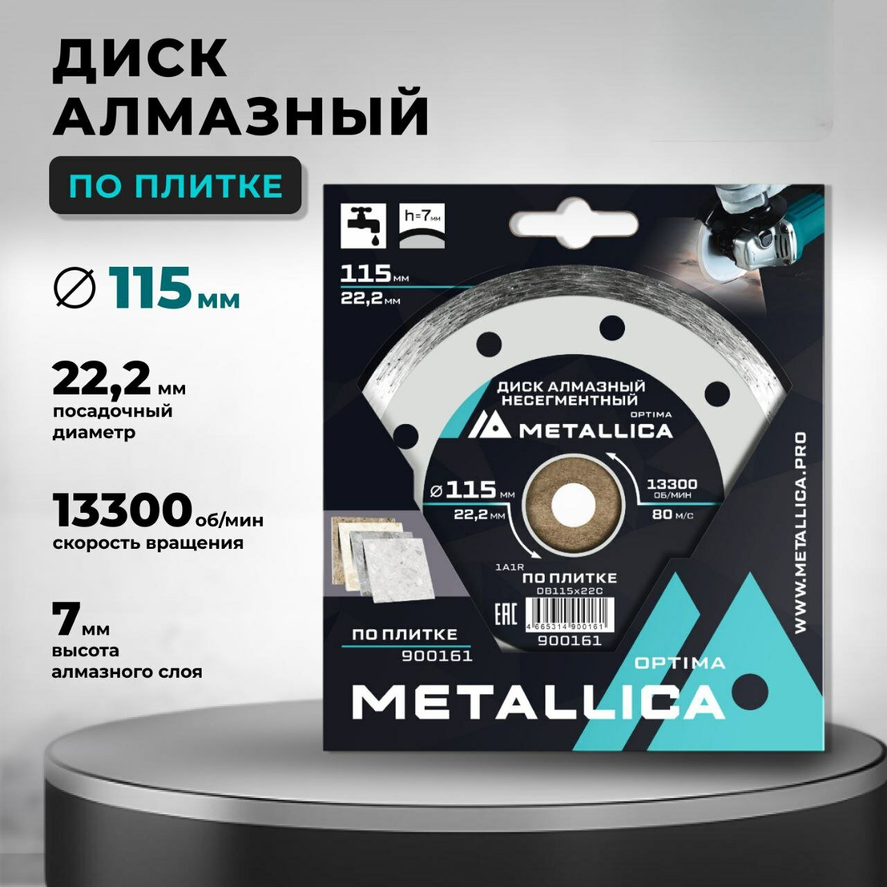 Диск алмазный несегментный по плитке 115x22,2 мм, H7 мм METALLICA Optima