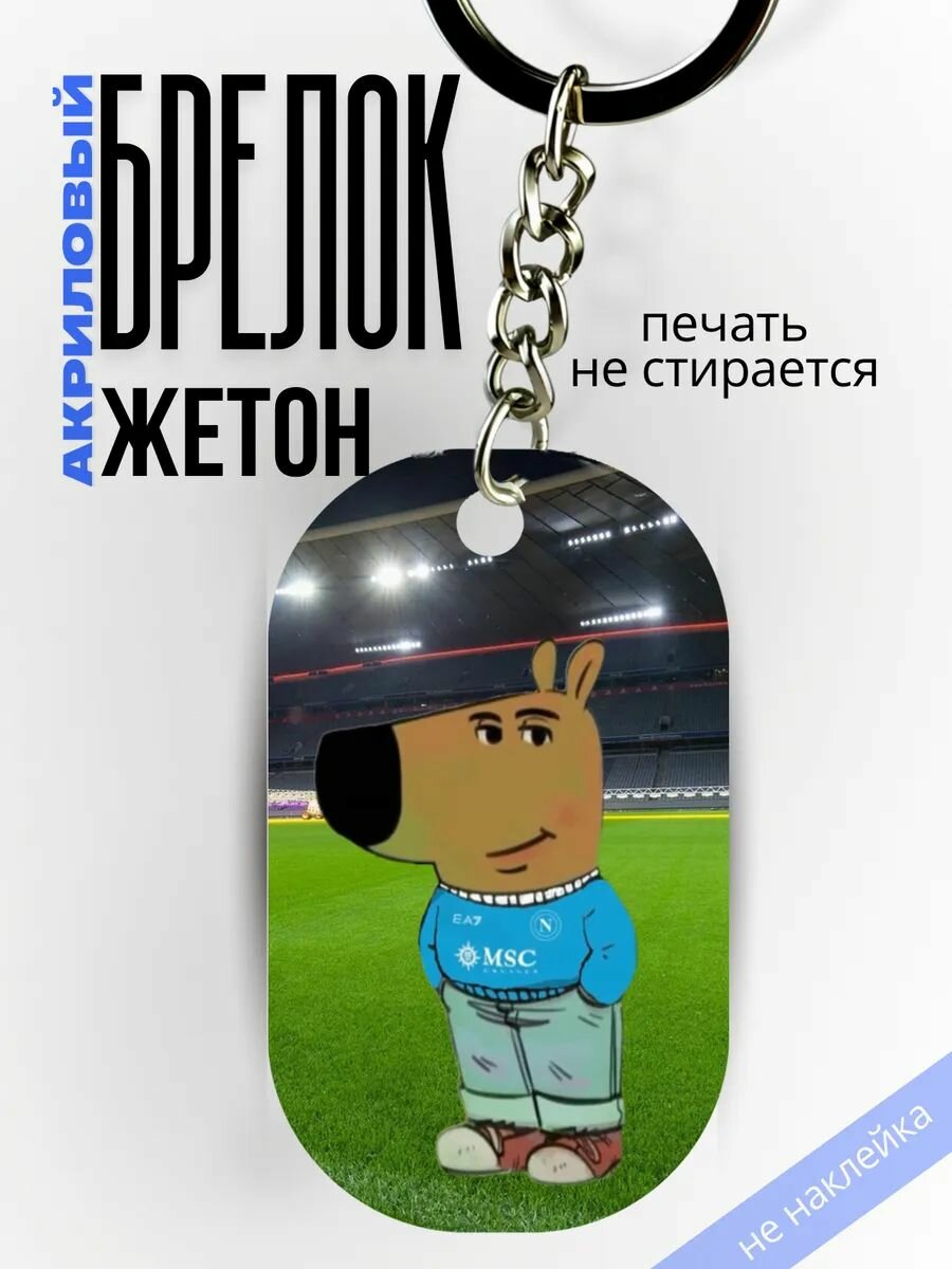Брелок