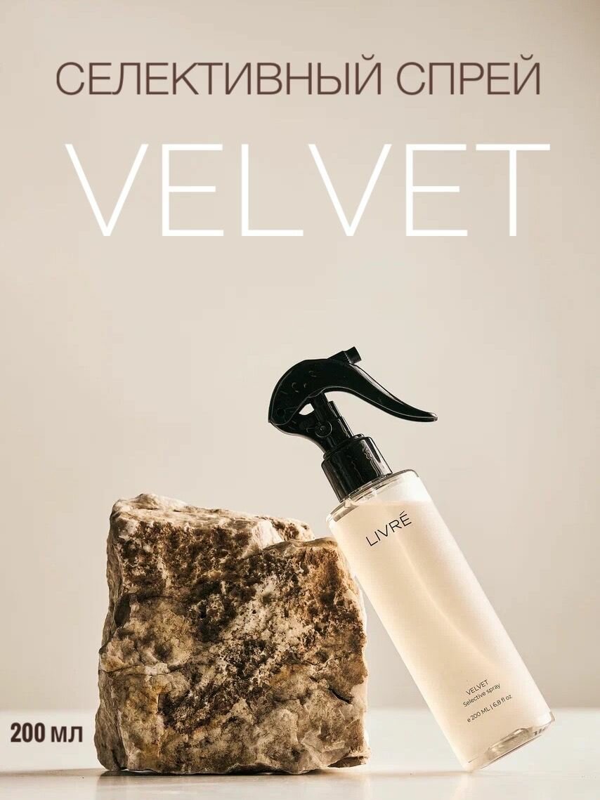 Селективный спрей/ VELVET