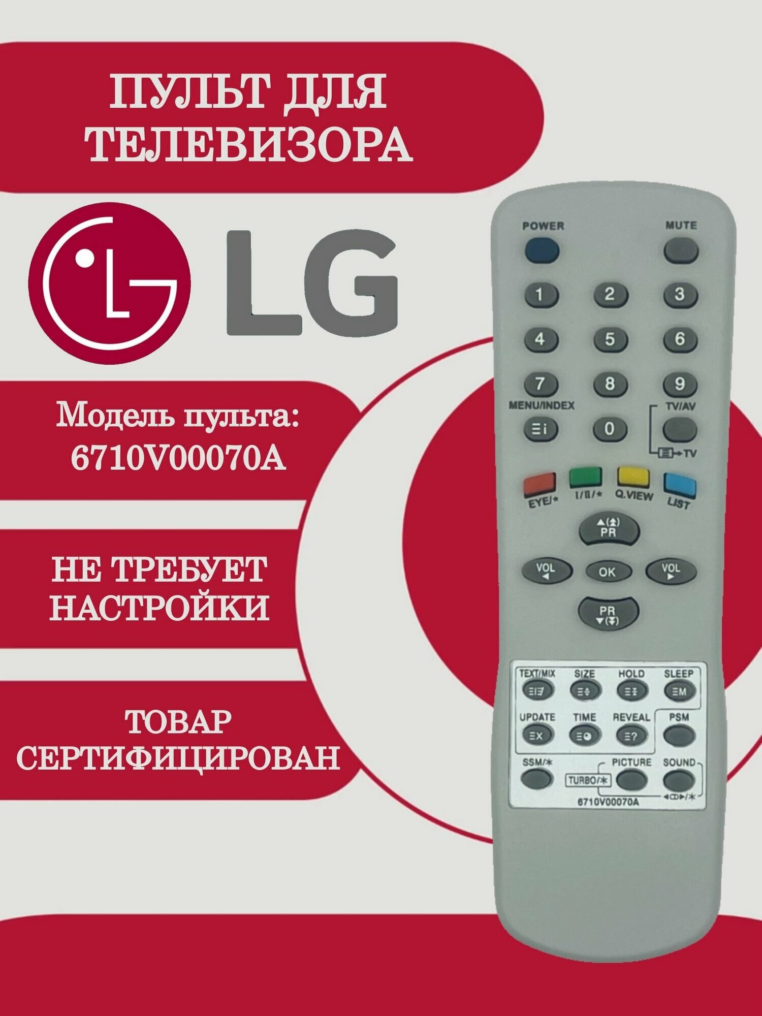 Пульт 6710V00070A для телевизора LG