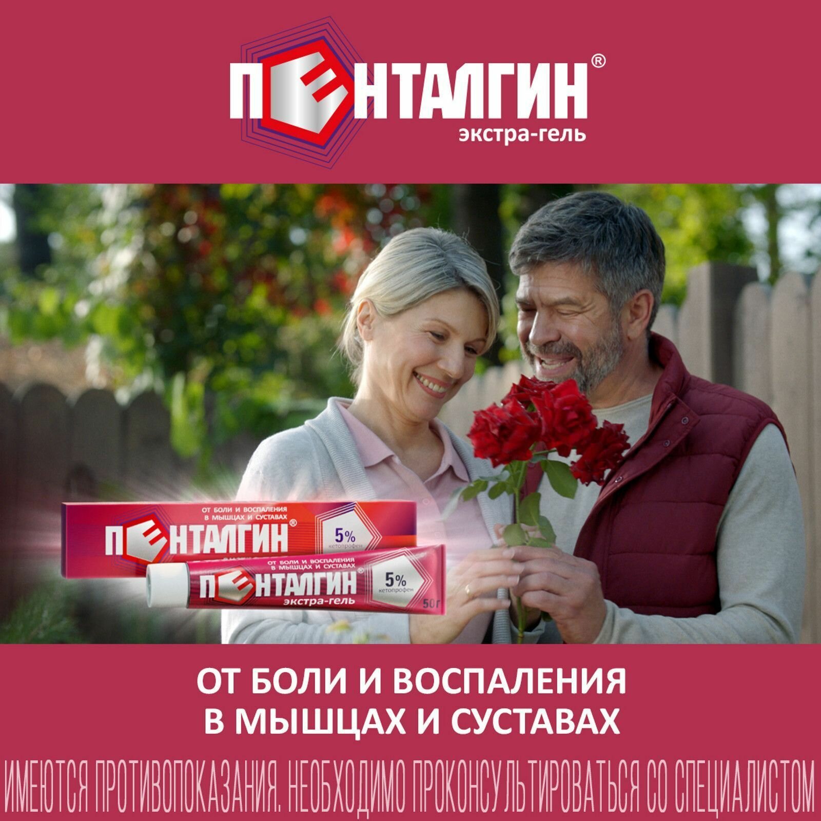 Пенталгин экстра-гель, гель 5%, 30 г