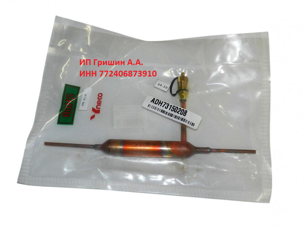 ADH73150208 - Фильтр-осушитель под 4мм с клапаном шредера LG