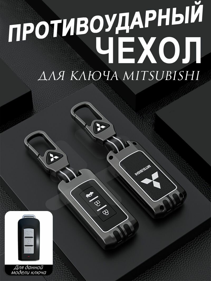 Чехол для автомобильного ключа Mitsubishi L200 Triton Strada Pajero Eclipse Outlander Lancer ASX металлический