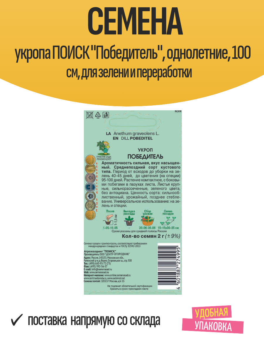 Семена укропа поиск "Победитель", однолетние, 100 см, для зелени и переработки — фото 1