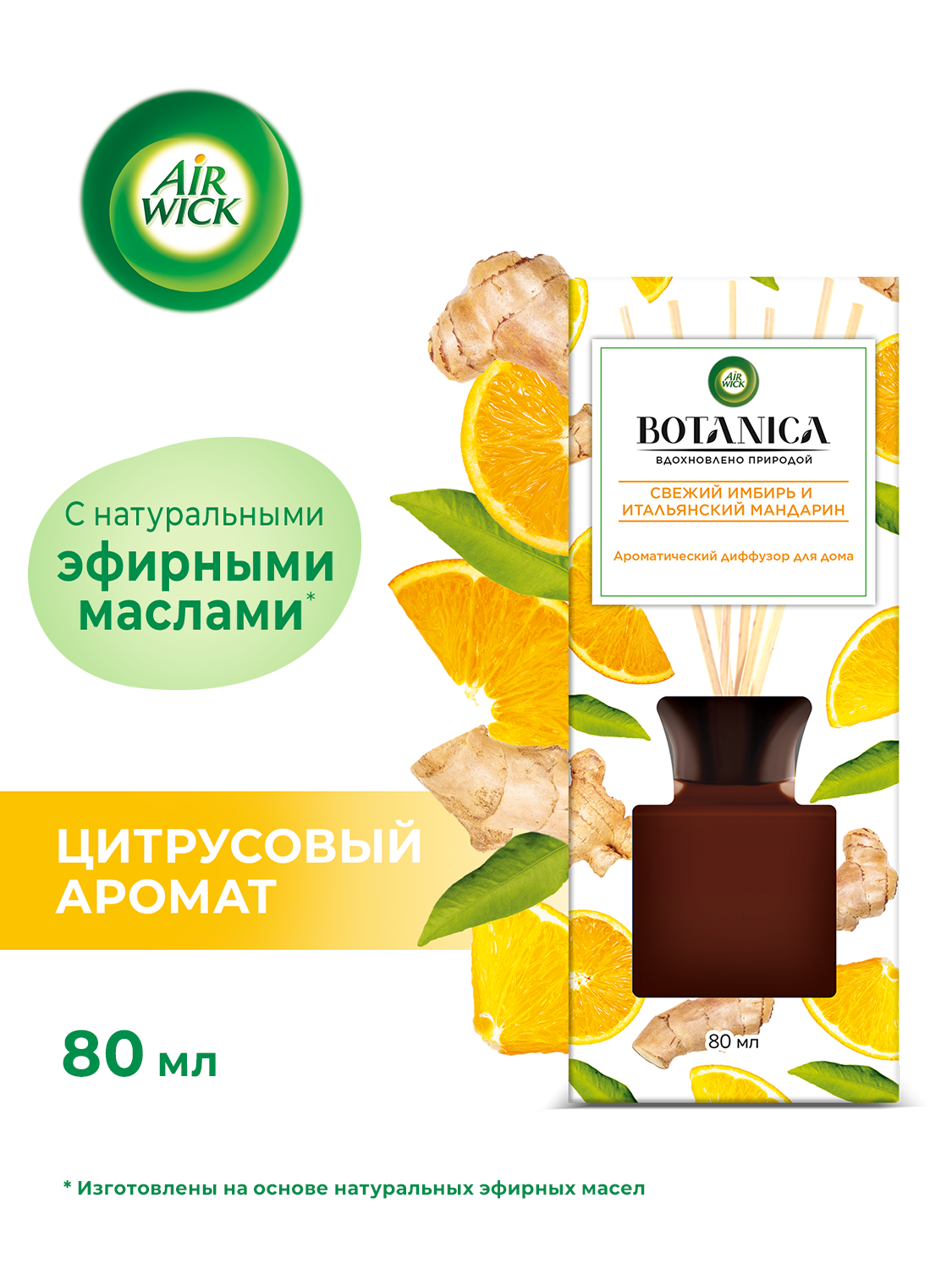 Ароматический диффузор Air Wick Botanica с деревянными палочками: Свежий имбирь и Итальянский мандарин, 80 мл
