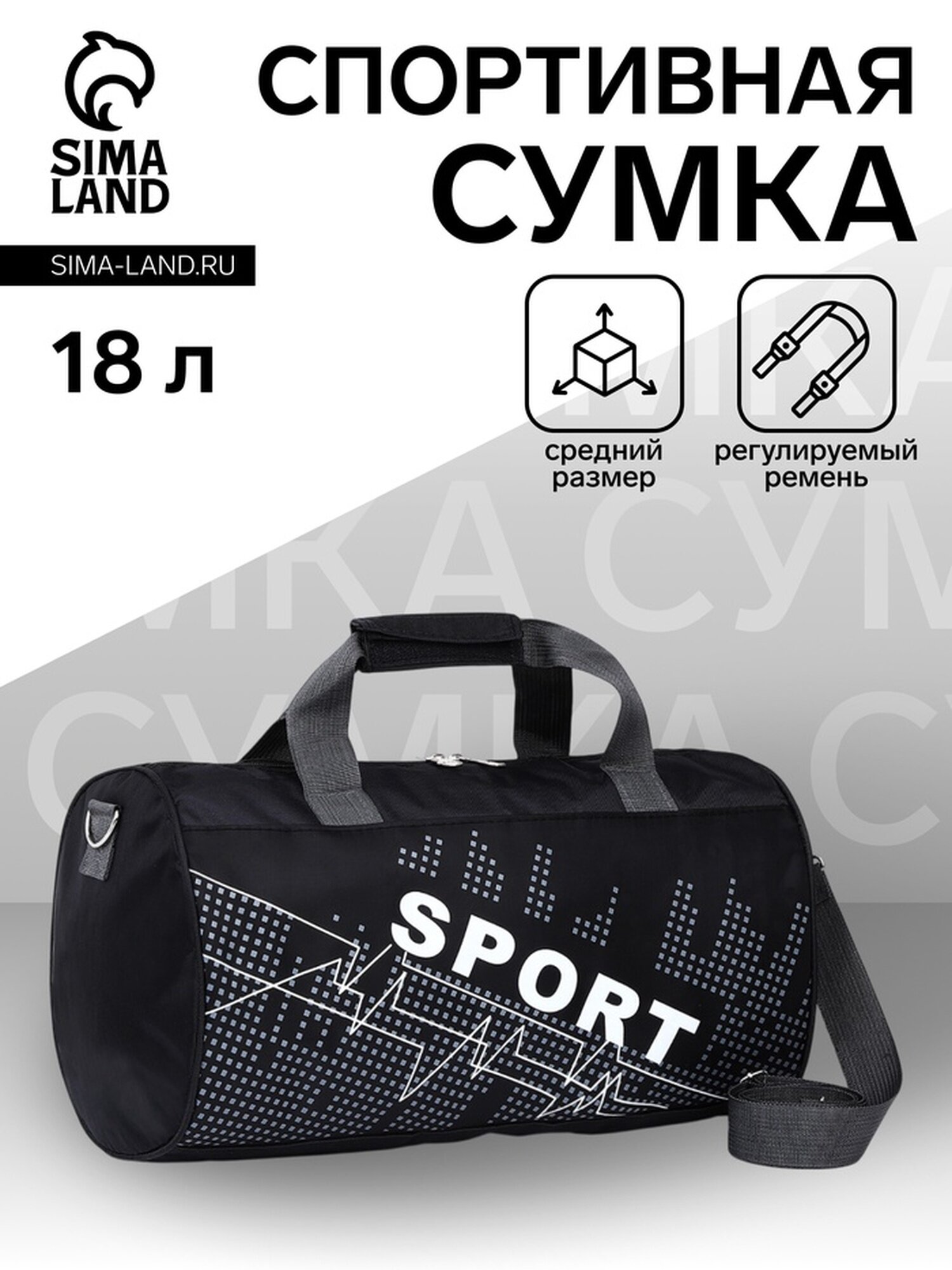 Сумка спортивная 