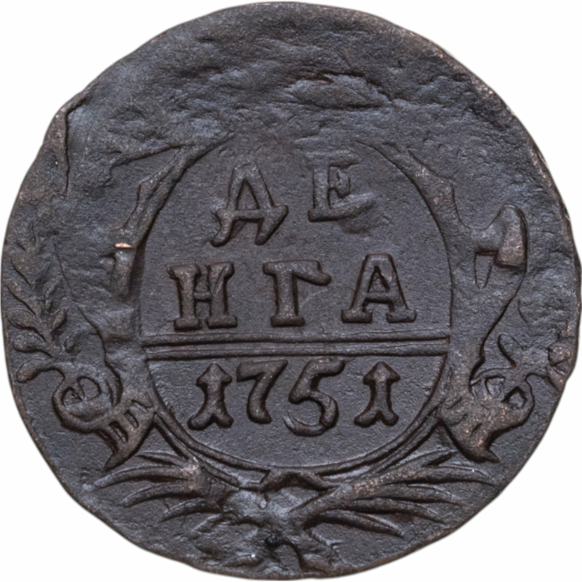 Денга 1751, Медь, в сохранности VF-XF