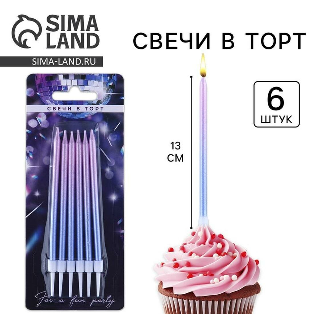 Свечи для торта Страна КарнавалияMake a wish, 6 шт, 13×0.5 см