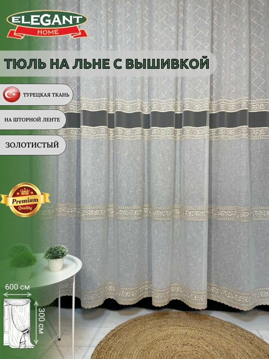 Тюль с вышивкой на льне