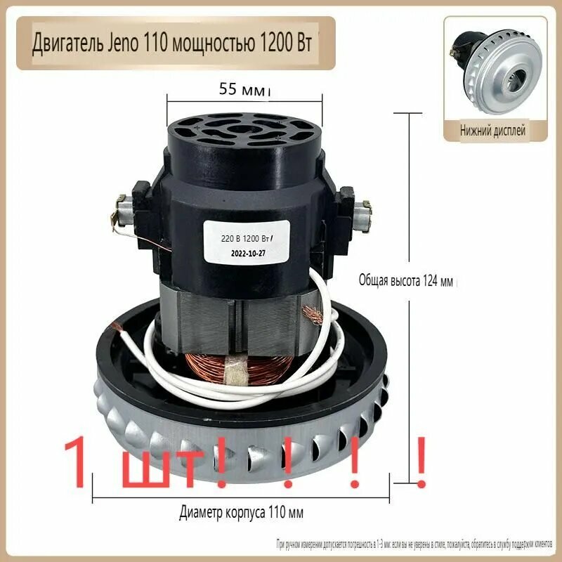 Двигатель для моющего строительного пылесоса 1200W H-110/38 1 шт .