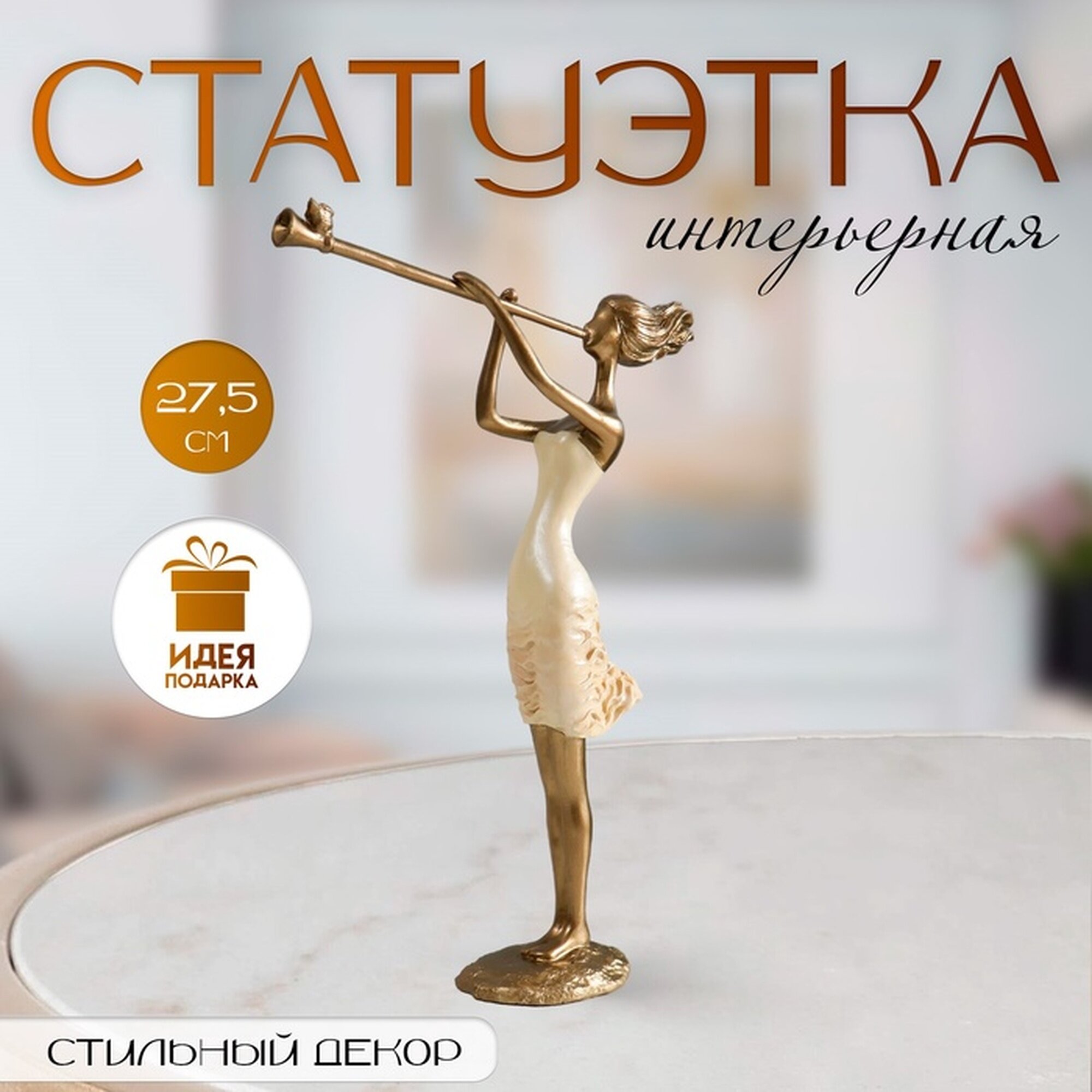 Фигурка полистоун «Девушка играет на дудке, с птичкой» под бронзу, 19х6,5х27,5 см