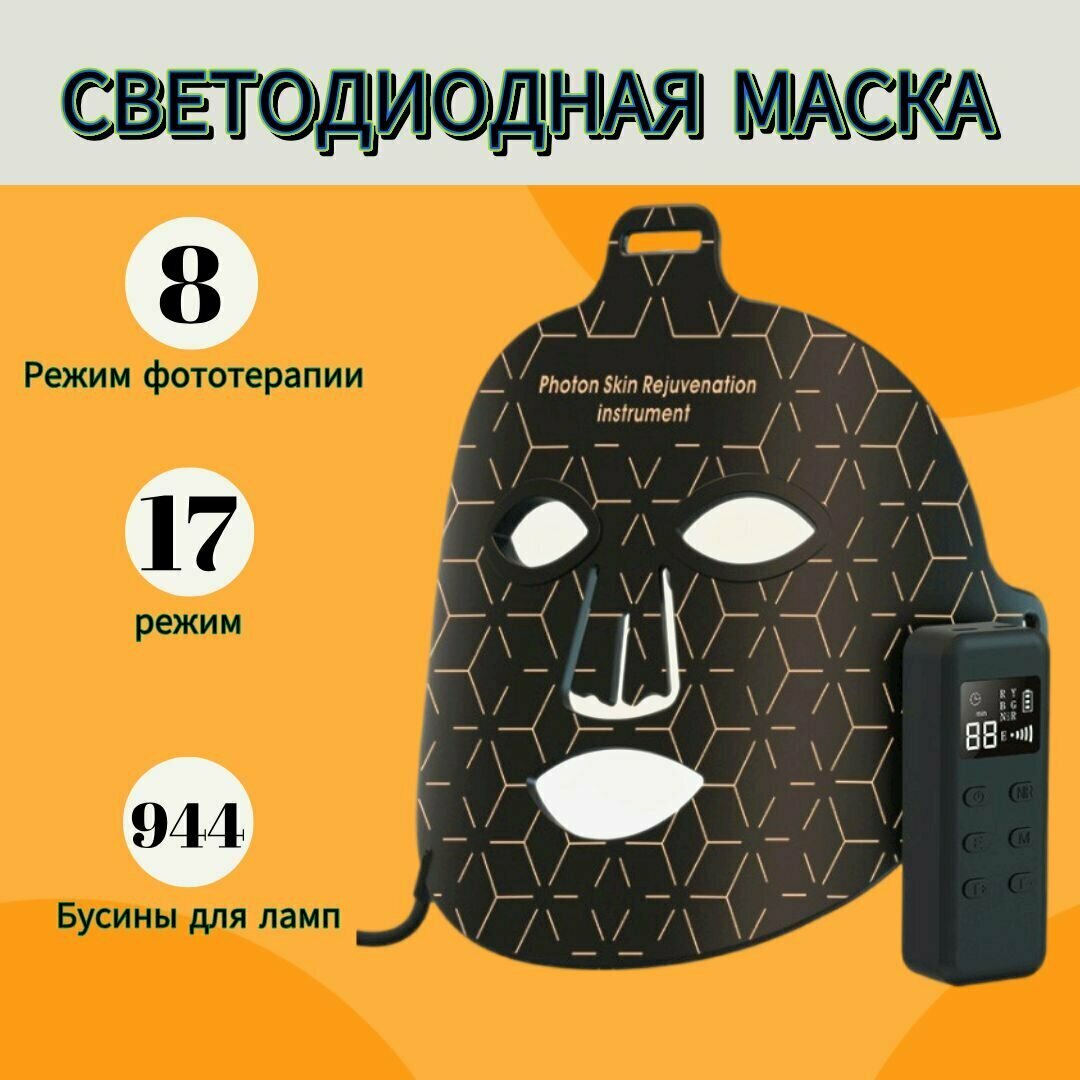 GLORY RAIN светодиодная маска для лица