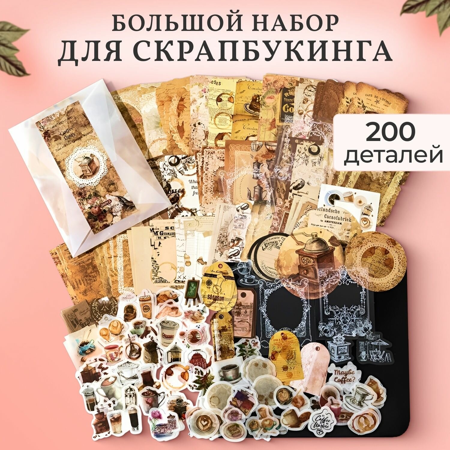 Бумага для скрапбукинга