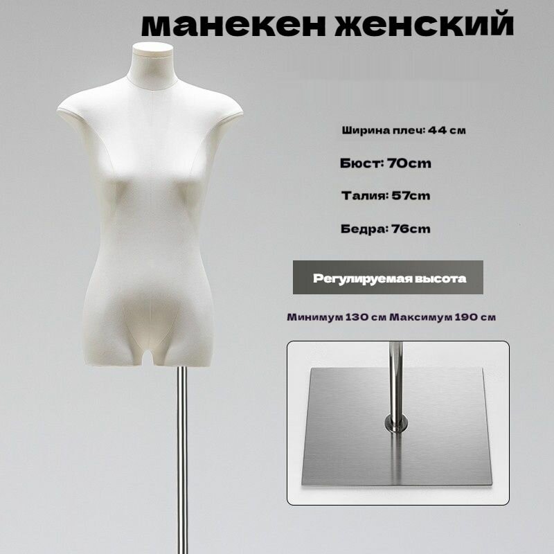 Манекен портновский женский размер, демонстрационный