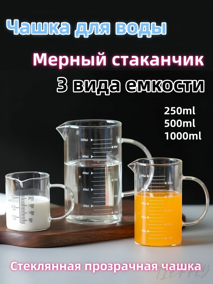 Утолщенный термостойкий стеклянный прозрачный стакан для взвешивания мерный стаканчик