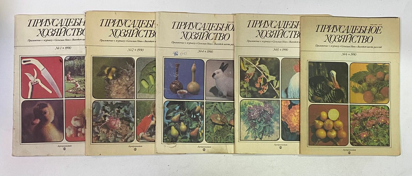 Журнал Приусадебное хозяйство (Комплект из 5 книг) № 1,2,4-6/1990