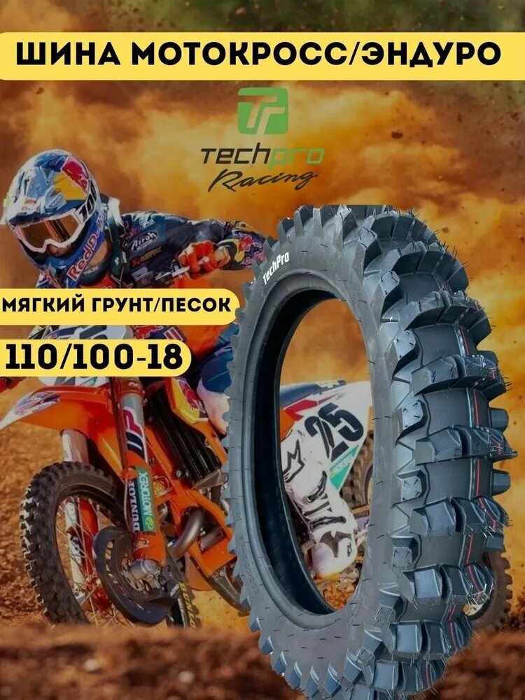 Для внедорожных мотоциклов Мотошины 110/100 R18 100, Использование участка лесной дороги