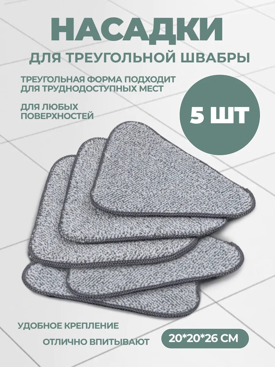 Насадка на швабру "насадки на швабру"