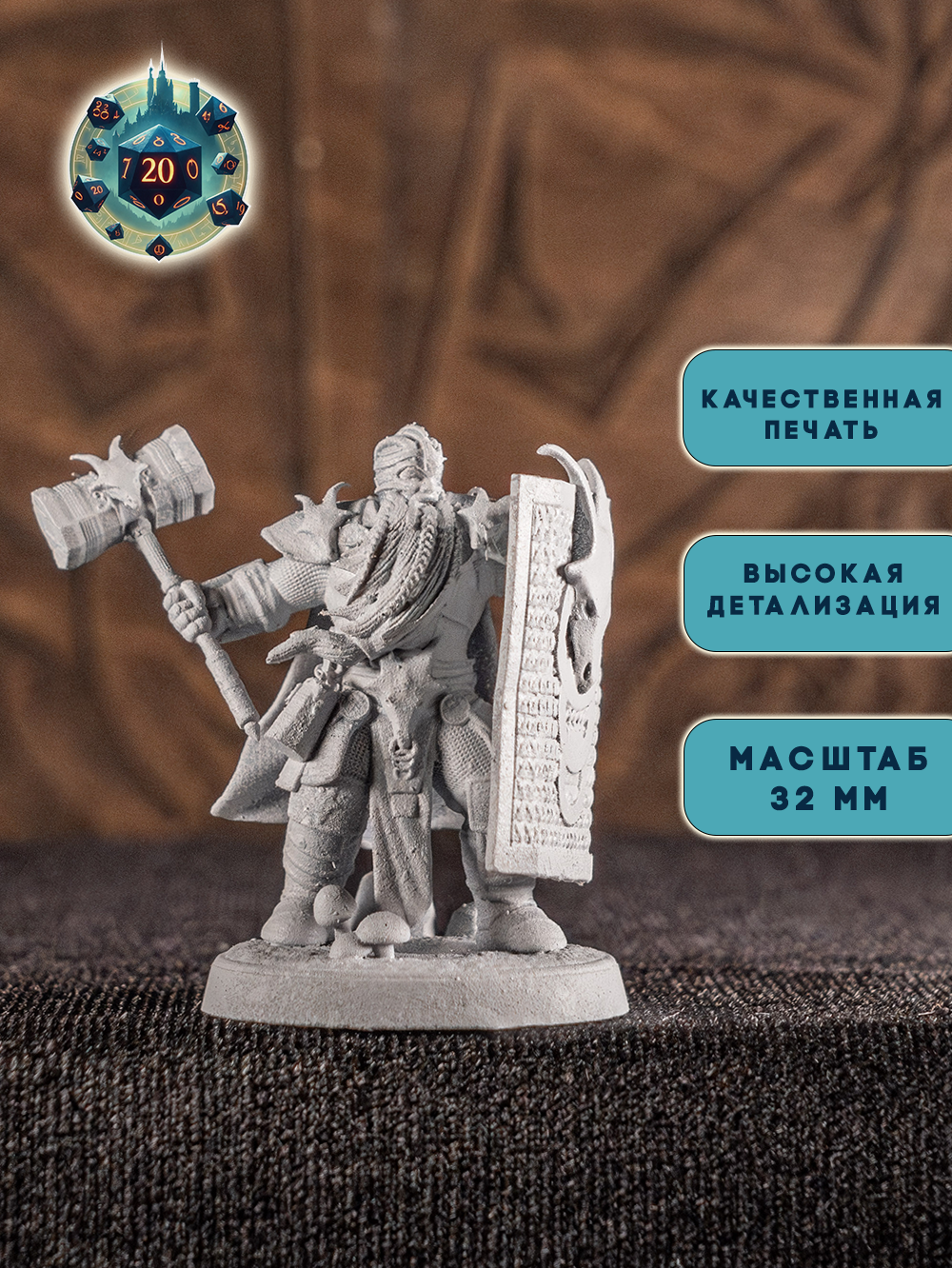 Гном - воин с щитом- Миниатюра для настольных игр DnD, ДнД, Dungeons & Dragons, Pathfinder