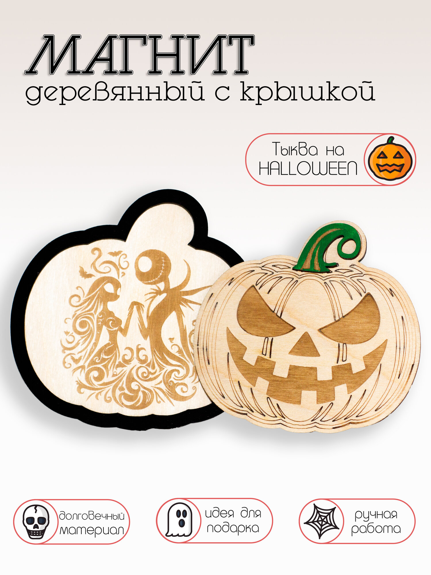 Магнит открытка Тыква на Хэллоуин"Парочка"