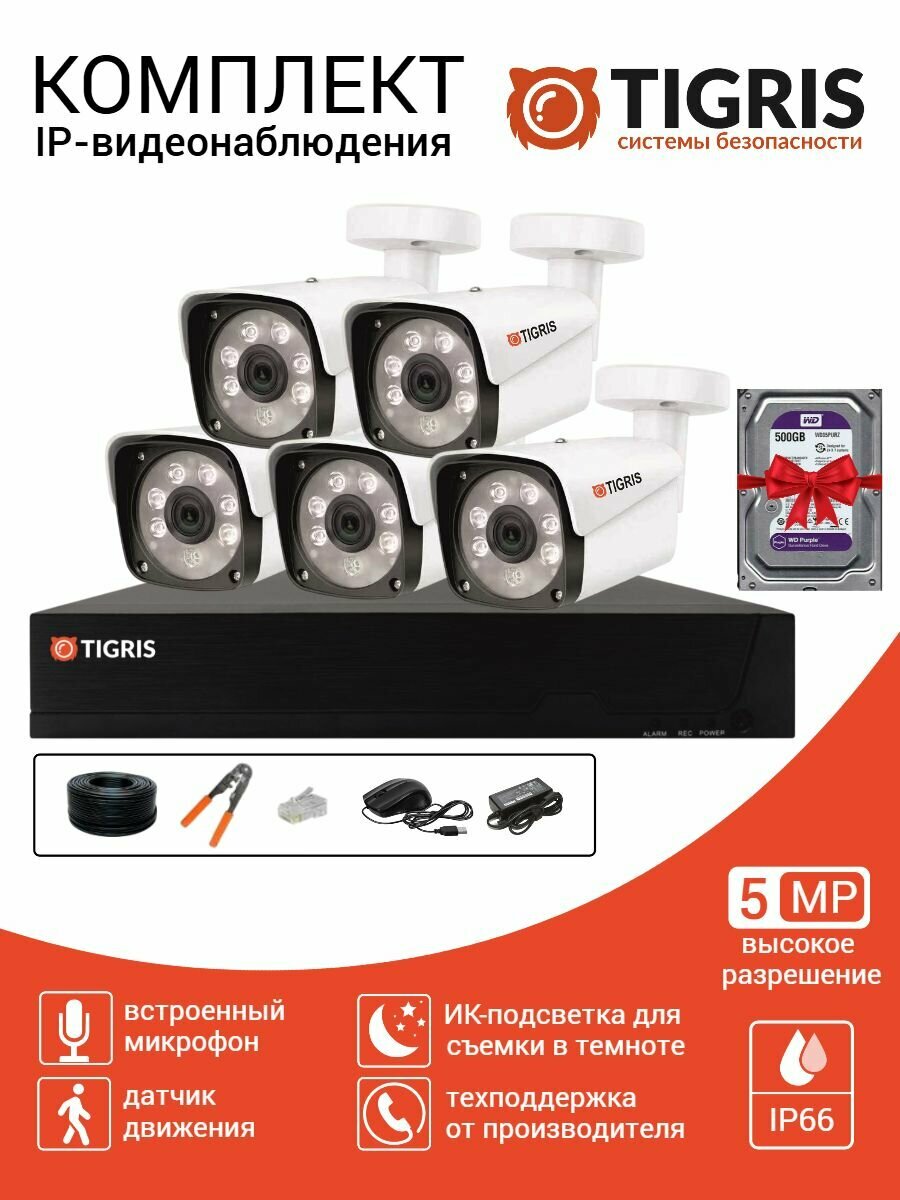 Готовый комплект IP-видеонаблюдения с жестким диском 5 мп на 5 уличных камер