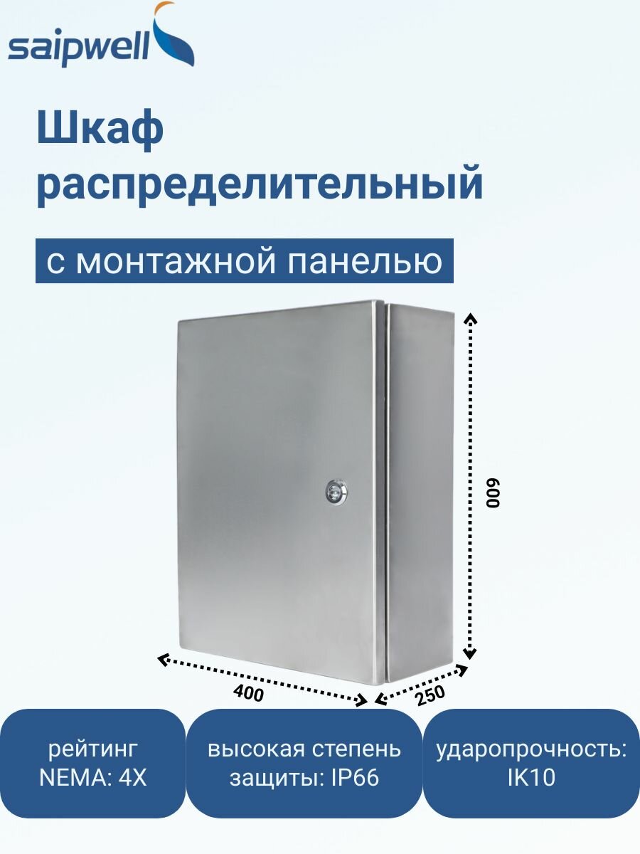 Водонепроницаемый шкаф из нержавеющей стали для настенного монтажа SPB 600x400x250 мм IP66 IK10