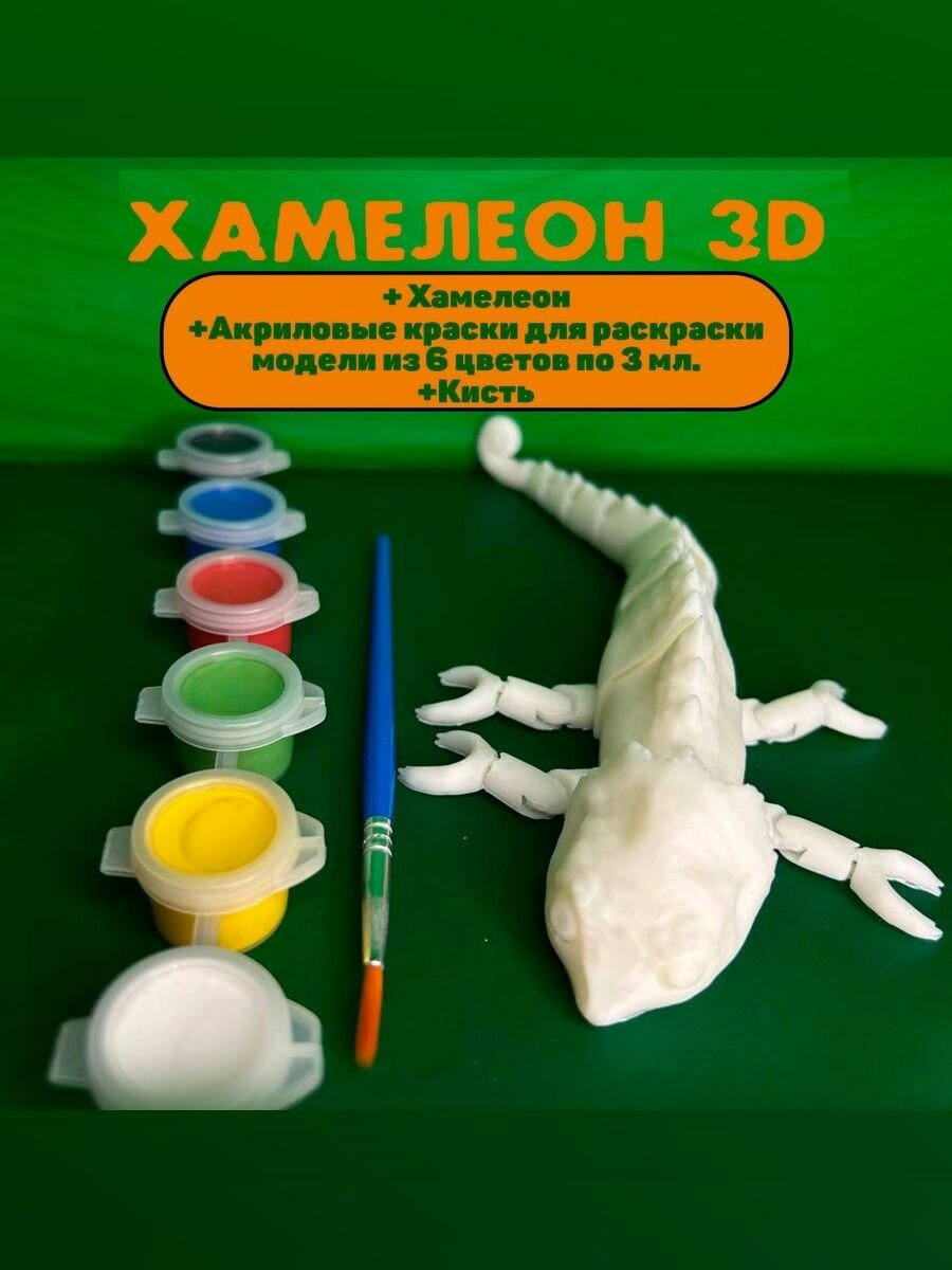 Фигурка для творчества: 3D-хамелеон из PLA-пластика