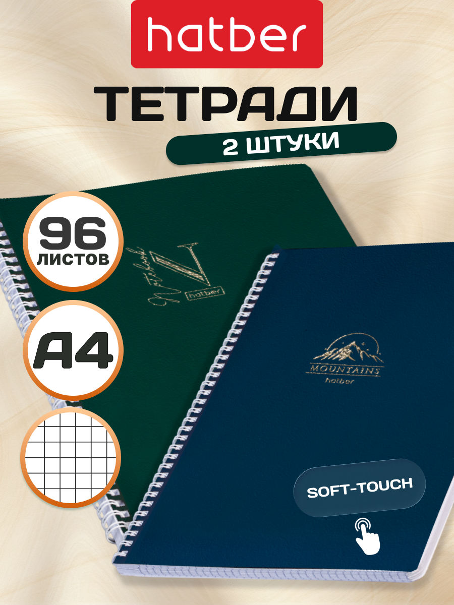 Тетрадь 96 листов в клетку А4 формат 2 штуки