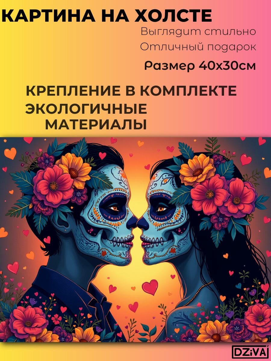 Картина на холсте "Вечная любовь" 40х30 см