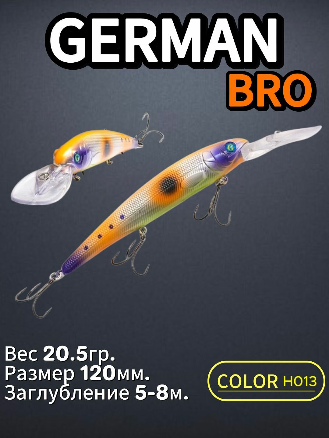 Воблер для троллинга German GG Bro H013 / Bandit Deep Walleye 5-8м