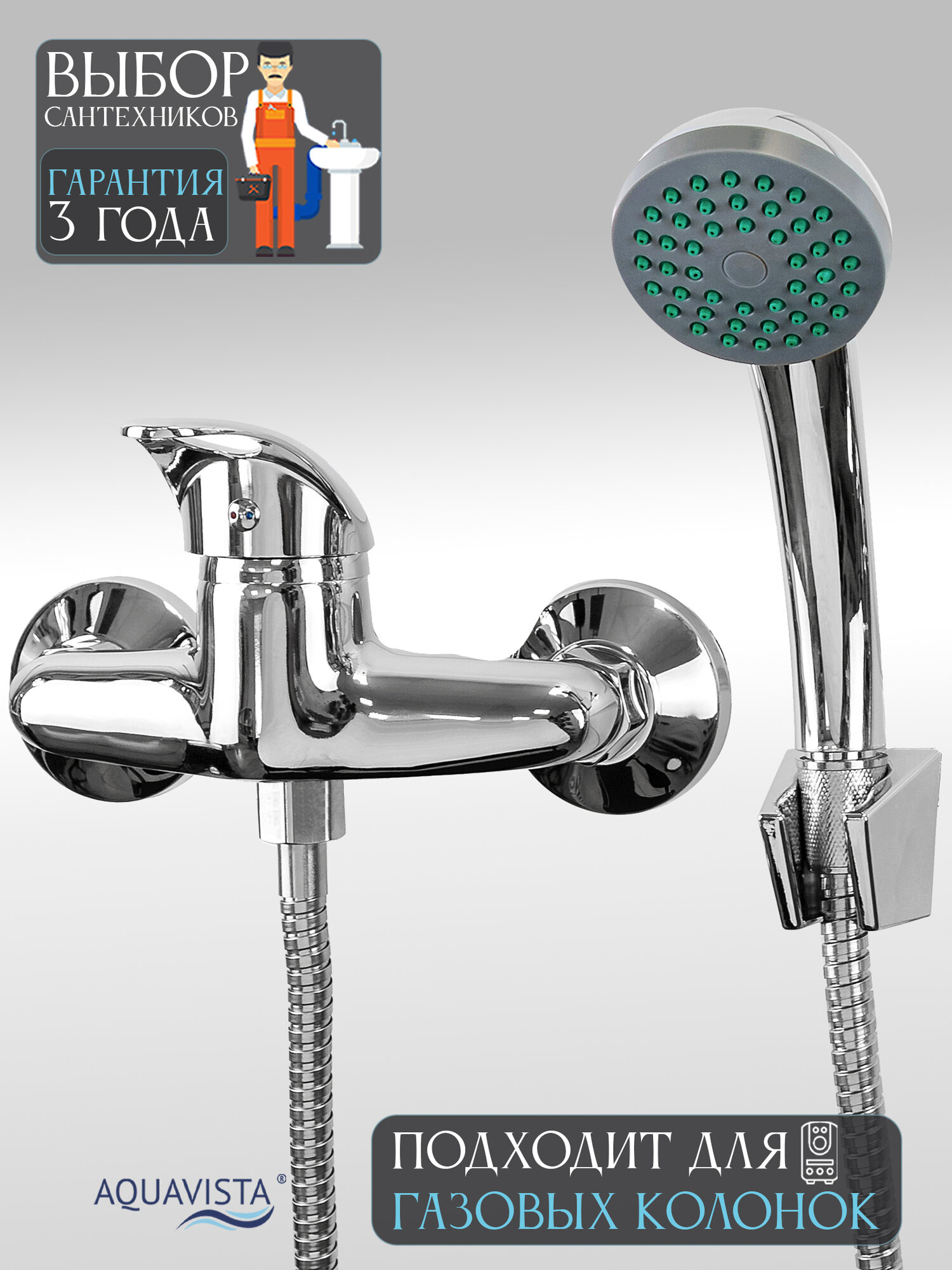 Смеситель для душа без излива с лейкой